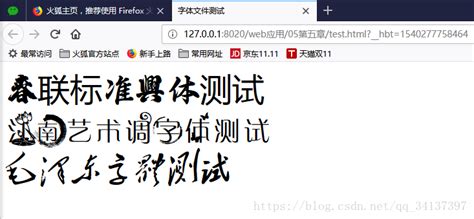 Css3中引入多种自定义字体（font Face）font Face设置多种字体 Csdn博客