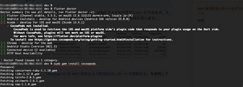 flutter mac m1 インストールからhello worldするまで エンジニアラボ