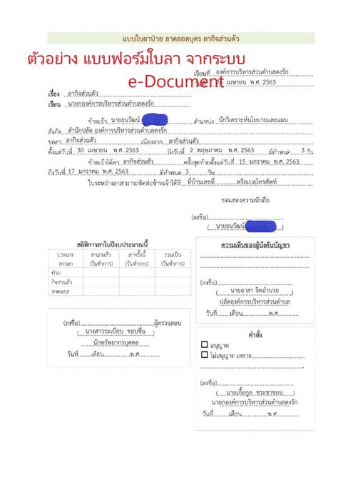 วันลาของข้าราชการ พนักงานเทศบาล พนักงานส่วนตำบล พนักงานจ้างตามภารกิจ พนักงานจ้างทั่วไป ขององค์กร