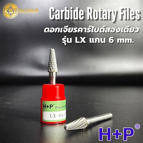 HP ดอกเจยรคารไบด รนLX แกน6 Carbide Rotary Files ดอกเจยรคารไบดสองทาง Shopee Thailand