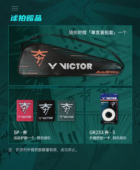 Auraspeed 夯 羽毛球拍 产品资讯 胜利在握 Ready To Win