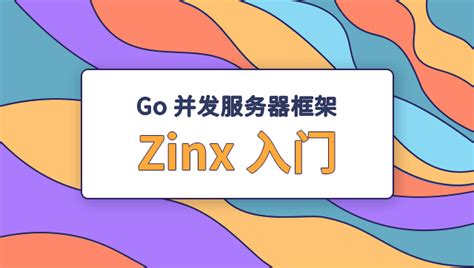 用 Go 语言搭建企业级高并发服务器,就是这么简单 知乎 用 Go 语言搭建企业级高并发服务器,就是这么简单 知乎