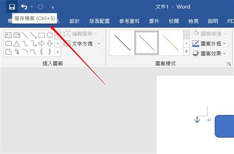 Word製作流程圖超簡單教學兩種方法推薦