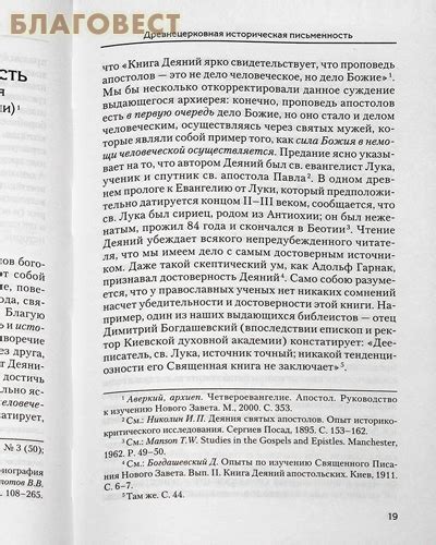 Святоотеческое наследие и церковные древности. Том 7. А. И. Сидоров - 1 ...