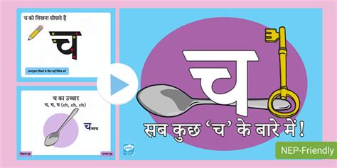 सब कुछ च के बारे में