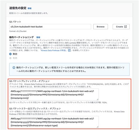 kinesis data firehoseで分単位のパーティション yyyy mm dd hh mm を設定してみた developersio