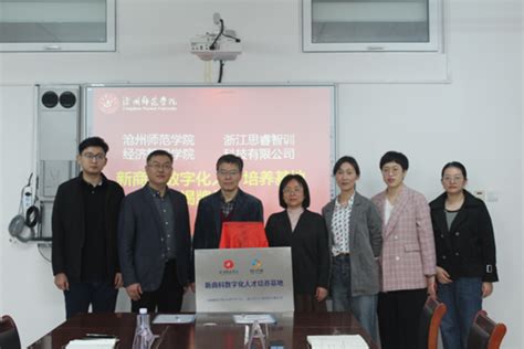 深化校企协同 培养数字技能——经济管理学院数字化人才培养基地揭牌成立 沧州师范学院
