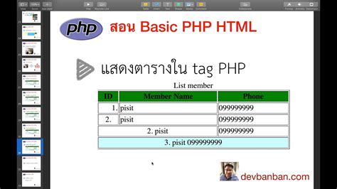 สอน php html table แสดงตารางใน tag php สอนทำเว็บฟรี youtube