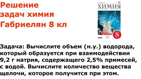 Габриелян химия 8 кл решение задачи 4 стр 197 - YouTube