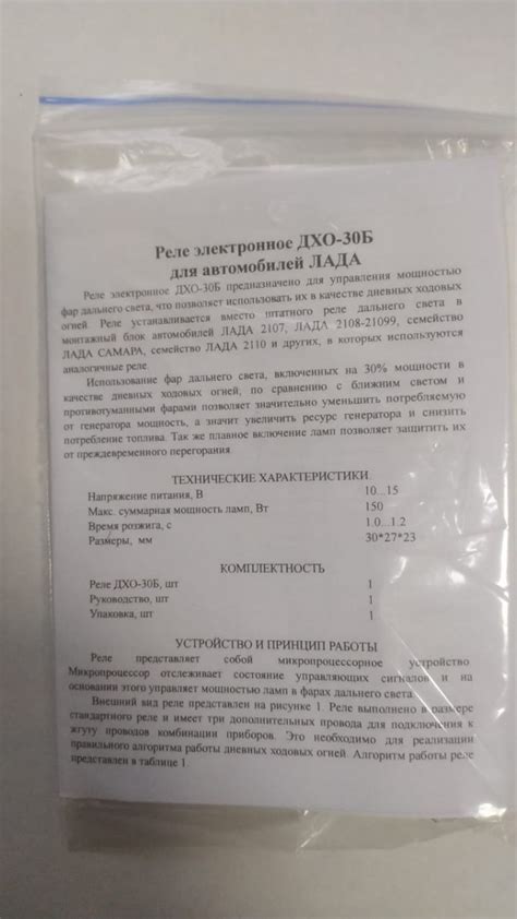 Реле электронное ДХО-30Б ВАЗ 2107, 08-9, 10 и т.д. - купить в интернет ...