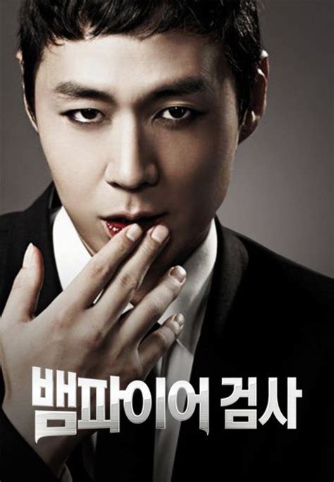 뱀파이어 검사 1화 Tving