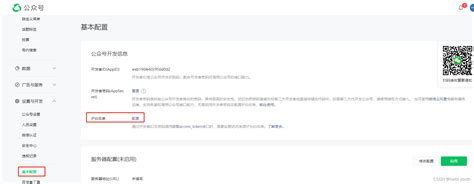 微信公众号sdk配置教程 Csdn博客