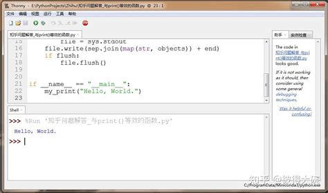 Python 怎么输出 Hello World 代码？ 知乎