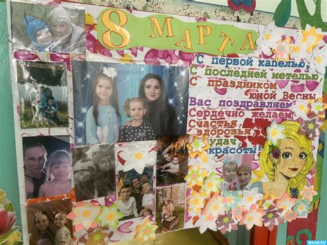 Женский день 8 марта Стенгазеты коллективные работы Воспитателям детских садов школьным
