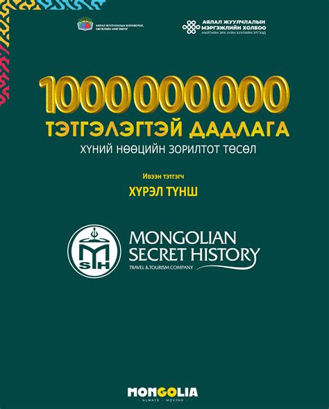 Аялал жуулчлалын боловсрол хөгжлийн нийгэмлэг 1000000000 тэтгэлэгт дадлага 2025 Хүний