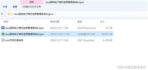 java医院电子病历信息管理系统（源码 开题） csdn博客