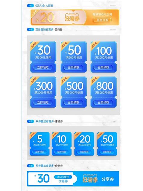 优惠券排版设计促销机制区 1