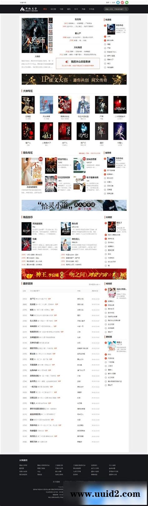 杰奇小说系统双色调唯美模板带vip打赏及支付宝微信接口全自动关关采集4个手机模板uuid2 It资源网