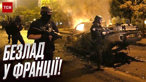 🚓 У Франції безлад та масові арешти На вулиці виходять 40 тисяч поліцейських Youtube