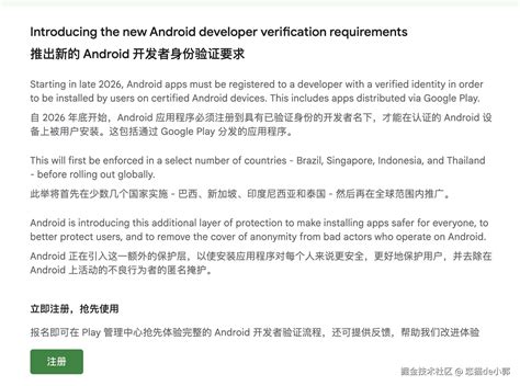 谷歌开启 Android 开发者身份验证，明年可能开始禁止 未经验证”应用的侧载，要求所有开发者向谷歌表明身份 技术栈