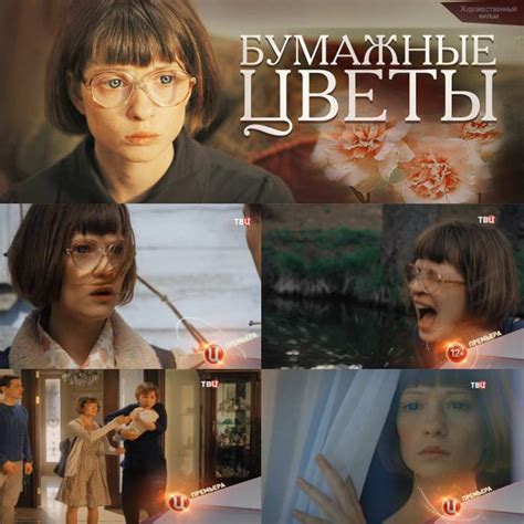 «Бумажные цветы» (2016) - сюжет, актеры и роли, трейлер и кадры из фильма