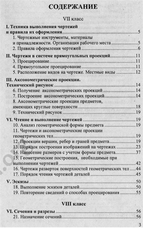 Страница 3 - ГДЗ по черчению 7-8 класс Ботвинников