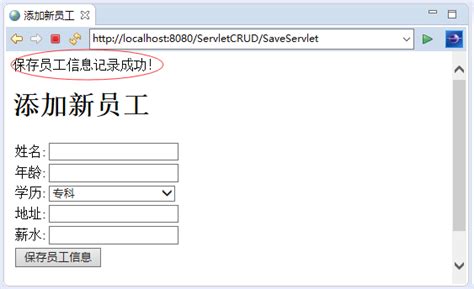 Servlet增删改查 Servlet教程