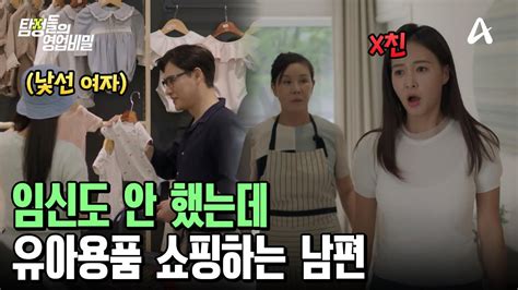※충격※ 낯선 여자와 유아용품 보던 남편 불륜 정황 발견 탐정들의 영업비밀 19 회 Youtube