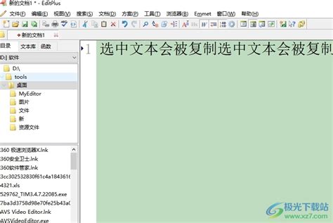 editplus为什么选中就被复制 editplus取消选中自动复制的方法 极光下载站