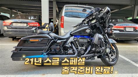 중고 매물 재업로드 21년식 스글 스페셜 왠만한 옵션은 이미 장착완 요거면 가을시즌 출격준비 끝 할리파파의