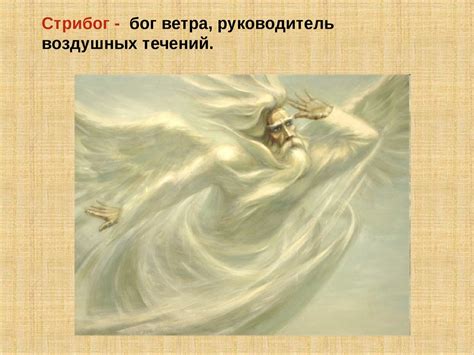 Славянские мифы. Верования древних славян - презентация онлайн