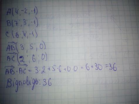 Обчислити скалярний добуток векторів АВ і АС якщо А 4 2 1 В 7 3