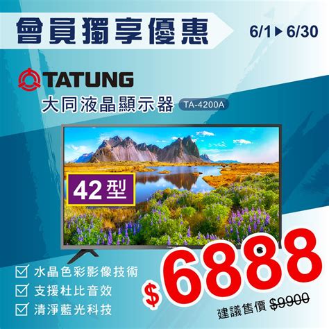 大同tatung同樂會 🔥會員好康報報🔥 宅家娛樂首選x高cp推薦👍 內建獨家blf清淨藍光技術，