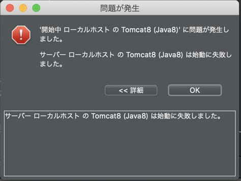 【java】eclipseでプロジェクト実行時にtomcatの起動に失敗する時の対処法｜ゆうころ