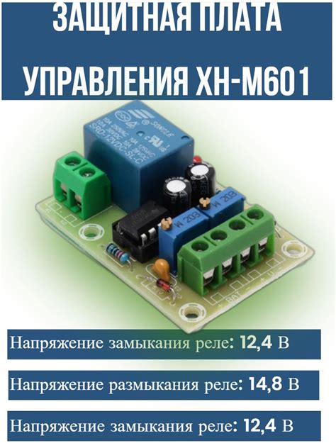 Защитная плата управления зарядкой аккумулятора XH-M601 / Модуль ...