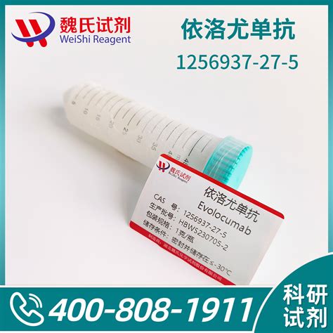 Evolocumab1256937 27 5 Hubei Weishi Chemical Reagent Co Ltd Hubei