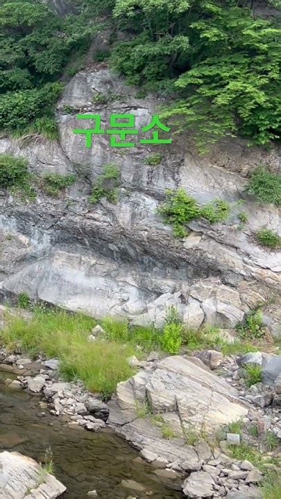 구문소 여행 국내여행 태백가볼만한곳 태백여행 Youtube