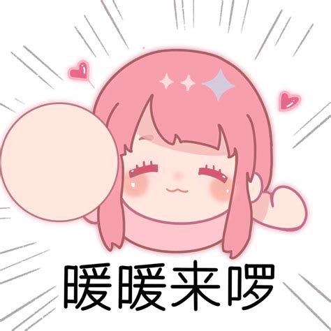 【无限暖暖】暖妈们 苏暖暖的表情包用上了莫？ 哔哩哔哩