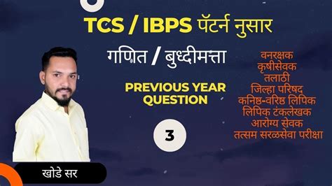 Tcs Ibps Pattern Math Reasoning Tricks गणित बुद्धिमत्ता 03 Youtube