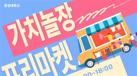 물건과 추억을 공유하는 프리플리마켓 이벤터스