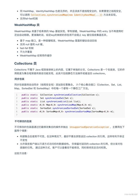 java基础核心精要 csdn博客