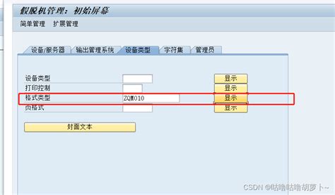 Sap的smartform 自建页格式:spadspad 页格式设置 Csdn博客 Sap的smartform 自建页格式:spadspad 页格式设置 Csdn博客