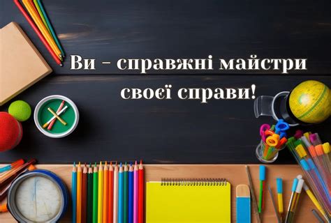 День вчителя 2023 привітання в прозі картинками та віршами РБК Україна