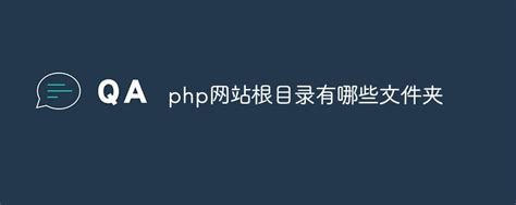 What Are The Folders In The Root Directory Of The Php Website What Are