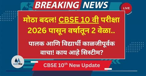 Cbse 10th Board Exam 2026 Maharashtra News Sarkari Naukri Kisan