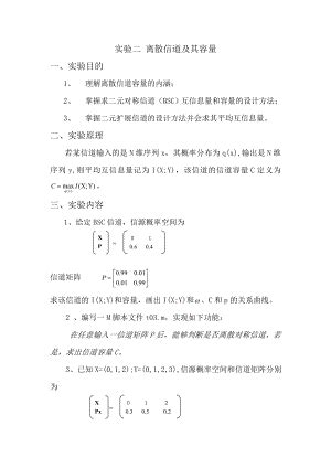 信息论与编码实验二 docx