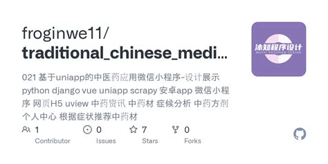 Github Froginwe11 Traditional Chinese Medical App Share 021 基于uniapp的中医药应用微信小程序 设计展示 Python