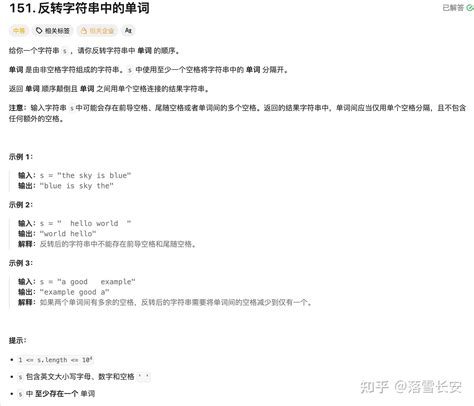 Leetcode151翻转字符串里的单词 知乎