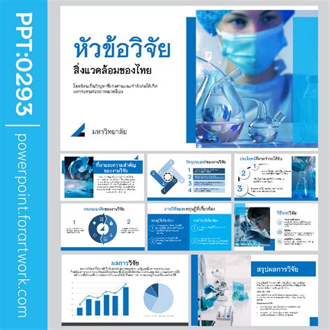 เทมเพลต Powerpoint งานวิจัยสีฟ้า พื้นหลังพาสเทลสำหรับการนำเสนอวิจัย 5 บท พร้อมสไลด์นำเสนอปรับ