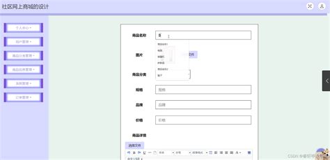 社区商城系统的设计与实现 jsp java springmvc mysql mybatis 社区线上商城设计方案 csdn博客